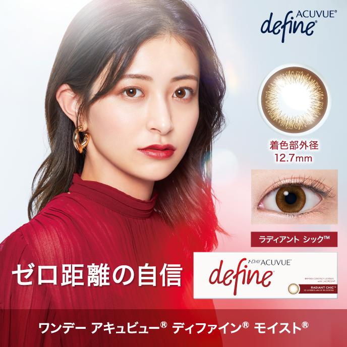 Johnson & Johnson ワンデーアキュビューディファインモイスト 10枚 1箱 カラコン 1DAY 度あり : コンタクト通販 ...