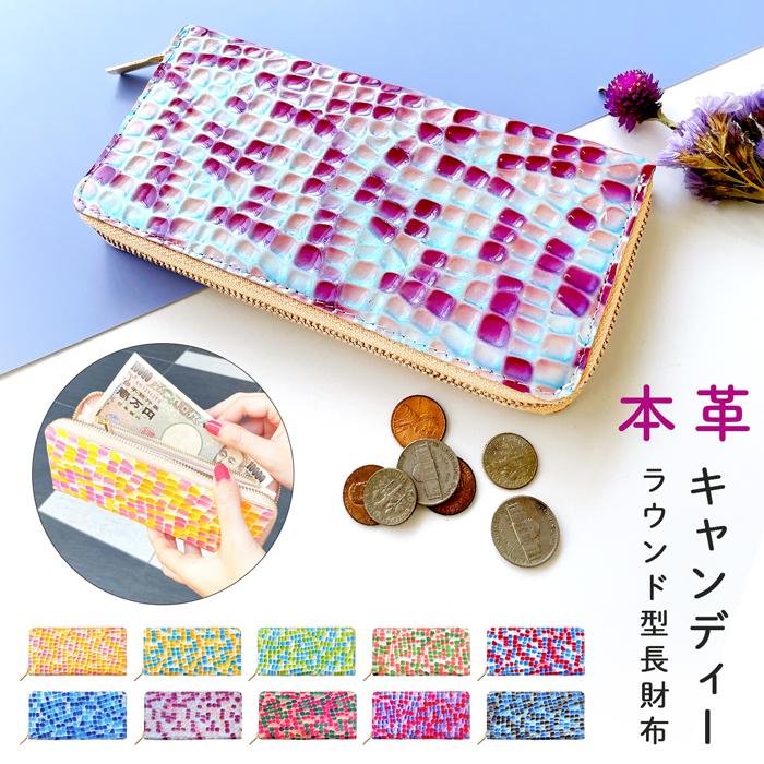 財布 長財布 レディース 本革 キャンディー ラウンドファスナー 財布 長財布 レディース 本革 キャンディー ラウンドファスナー