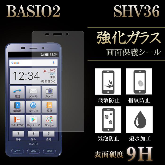 BASIO 2 SHV36 強化ガラス 保護フィルム 全面保護 液晶保護 ガラスフィルム 画面 シール ガード ベイシオ SHARP シャープ : Leo&aoi - 通販 - Yahoo ...