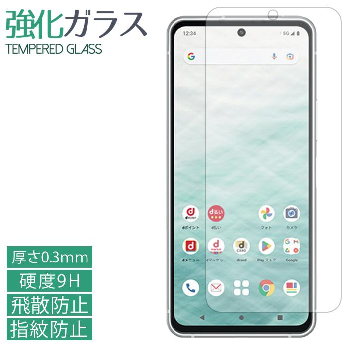 arrows N F-51C 強化ガラス 保護フィルム 全面保護 液晶保護 f51c fー51c ガラスフィルム 画面 シール ガード ...