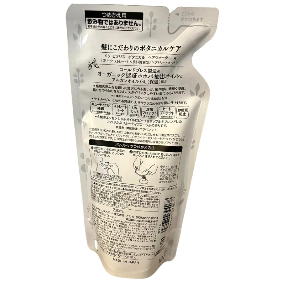 【3個セット】サロンスタイル ビオリス ボタニカル ヘアウォーター スリークストレート つめかえ 230mL : s-b07w7y4tkn-20240511 : leokunshop24 ...