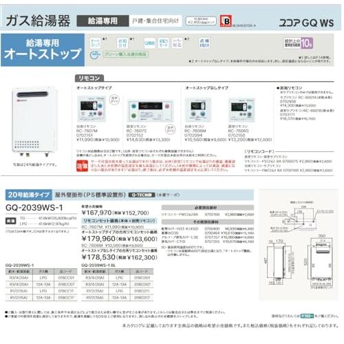 ノーリツ GQ-2039WS-1 20号 プロパンガス(LPG) 給湯専用ガス給湯器 屋外壁掛形 PS標準設置形 給湯専用タイプ NORITZ : レオンエヌ - 通販 - Yahoo!ショッピング