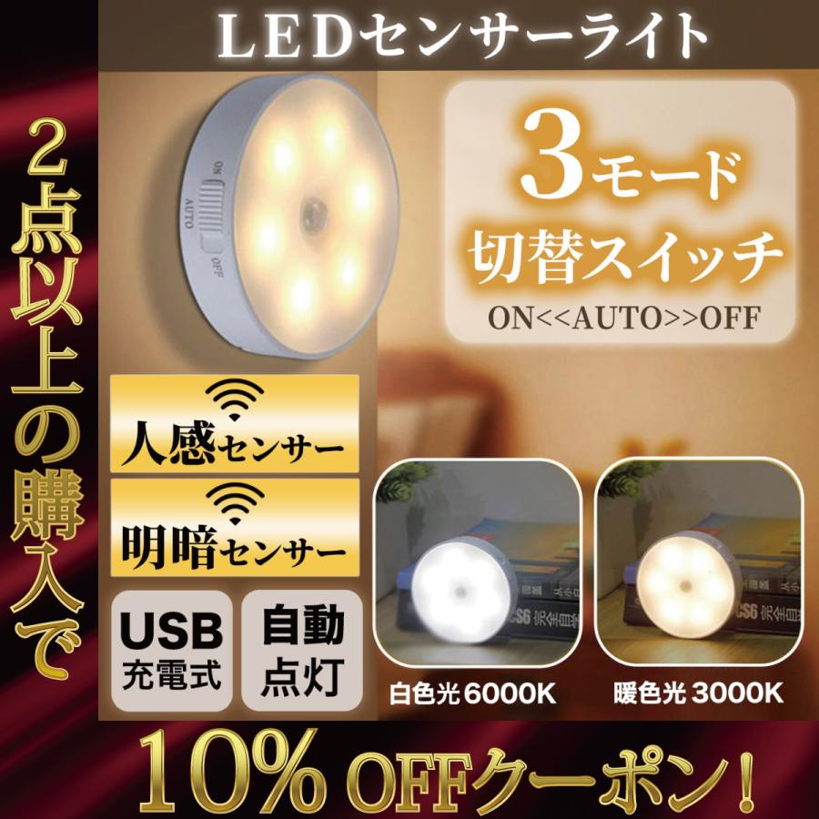 センサーライト 人感センサー 明暗センサー LED USB 充電式 スイッチ付き フットライト : LOS LEONES Yahoo!店 - 通販 - Yahoo!ショッピング