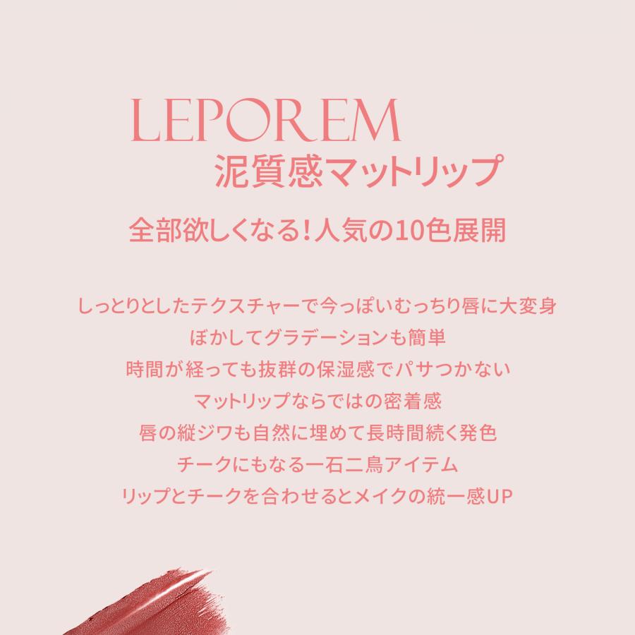 【公式】LEPOREM マットリップ”泥質感” リップ 泥リップ 落ちない 口紅 : LEPOREM - 通販 - Yahoo!ショッピング