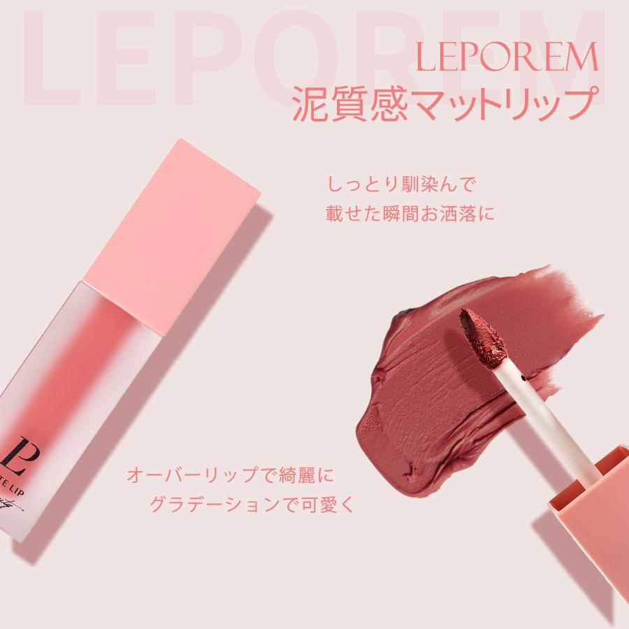 【公式】LEPOREM マットリップ”泥質感” リップ 泥リップ 落ちない 口紅 : LEPOREM - 通販 - Yahoo!ショッピング