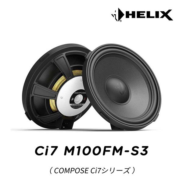 HELIX Ci7 M100FM-S3 10cm ミッドレンジ（COMPOSE Ci7シリーズ） : ルロワショップ Yahoo!店 - 通販 - Yahoo!ショッピング