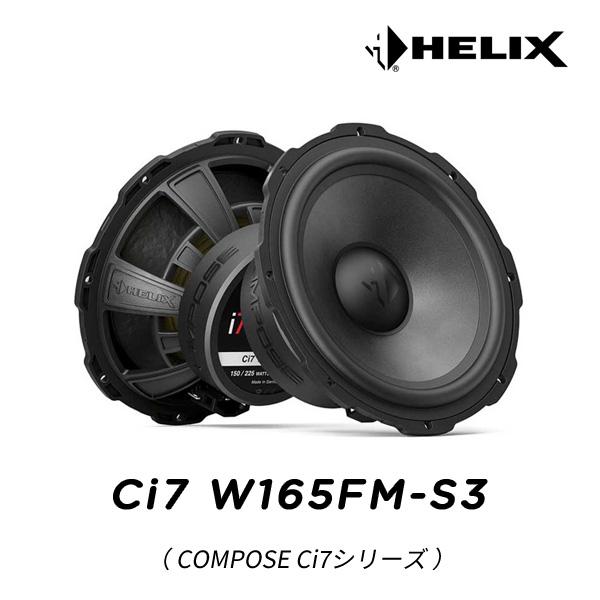 HELIX Ci7 W165FM-S3 16cm ミッドバス（COMPOSE Ci7シリーズ） : ルロワショップ Yahoo!店 - 通販 - Yahoo!ショッピング