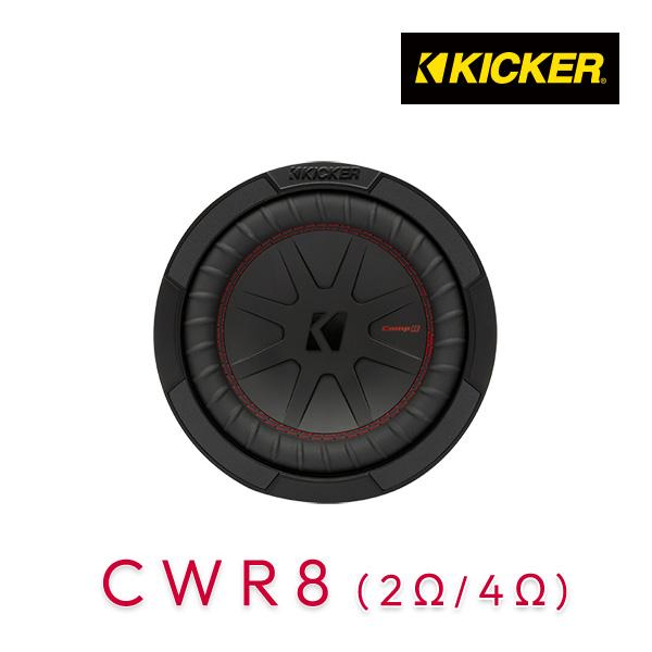 KICKER キッカー CWR8 CompR 20cm サブウーハー (2Ω／4Ω) : ルロワショップ Yahoo!店 - 通販 ...