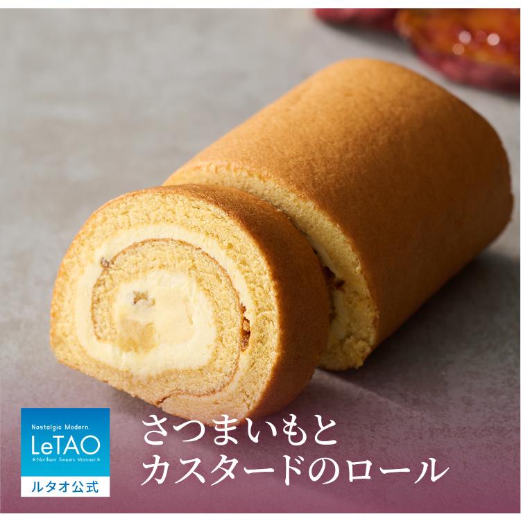 ルタオ 敬老の日 2025 プレゼント ギフト スイーツ チーズケーキ ケーキ さつまいもとカスタードのロール ポイント利用 : LeTAO ルタオ Yahoo!ショッピング店 - 通販 ...