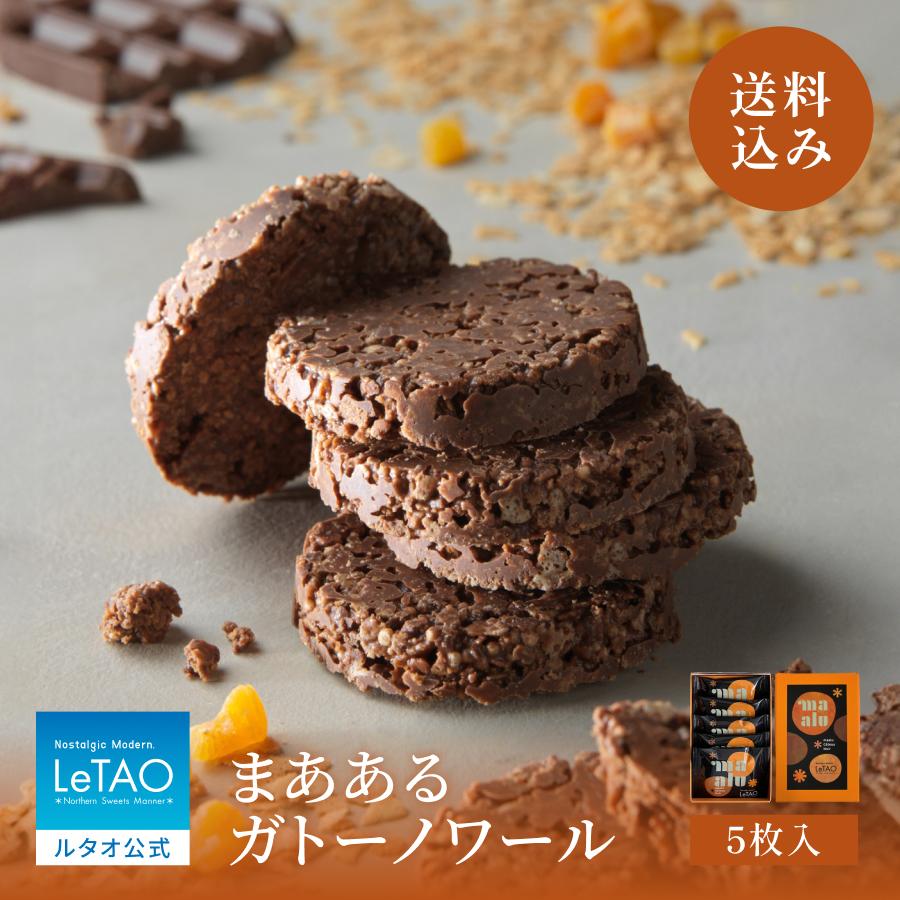 ルタオ お中元 御中元 チョコ プレゼント ギフト スイーツ まああるガトーノワール expoint01 : LeTAO ルタオ Yahoo!ショッピング店 - 通販 - Yahoo!ショッピング