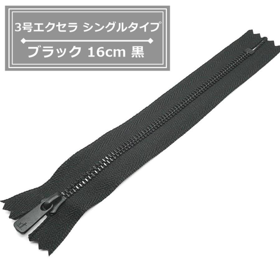 YKK 3号エクセラファスナー シングルタイプ ブラック 16cm止め 黒 EXCELLA : 3sgyx7-16cm : レザー&ファブリッククラフトDubro - 通販 - Yahoo ...