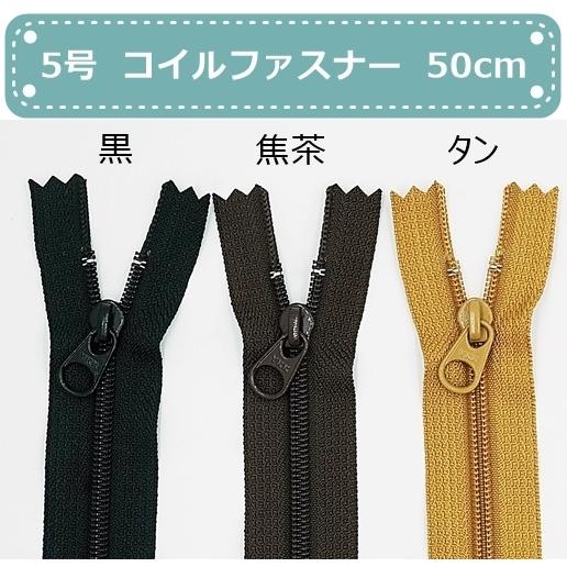 YKK 5号コイルファスナー 50cm止め 全3色 : レザー&ファブリッククラフトDubro - 通販 - Yahoo!ショッピング