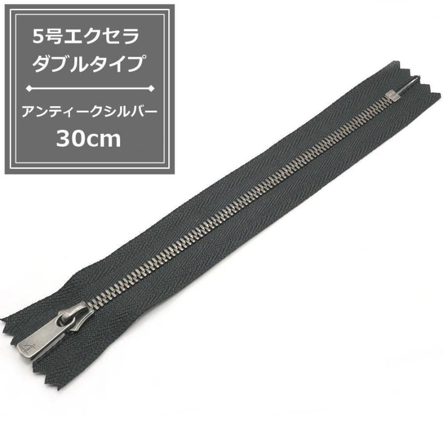 YKK 5号エクセラファスナー アンティークシルバー 30cm止め 黒 ダブルタイプ EXCELLA 5SGWH3 : レザー&ファブリッククラフトDubro - 通販 - Yahoo!ショッピング