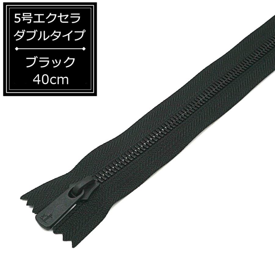 YKK 5号エクセラファスナー ブラック 40cm止め 黒 ダブルタイプ EXCELLA : レザー&ファブリッククラフトDubro - 通販 - Yahoo!ショッピング