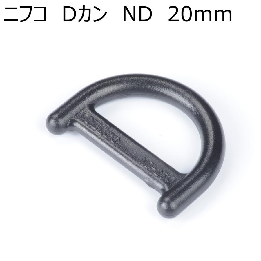 【100個セット】ニフコ 20mmDカン ND20 NIFCO : レザー&ファブリッククラフトDubro - 通販 - Yahoo!ショッピング