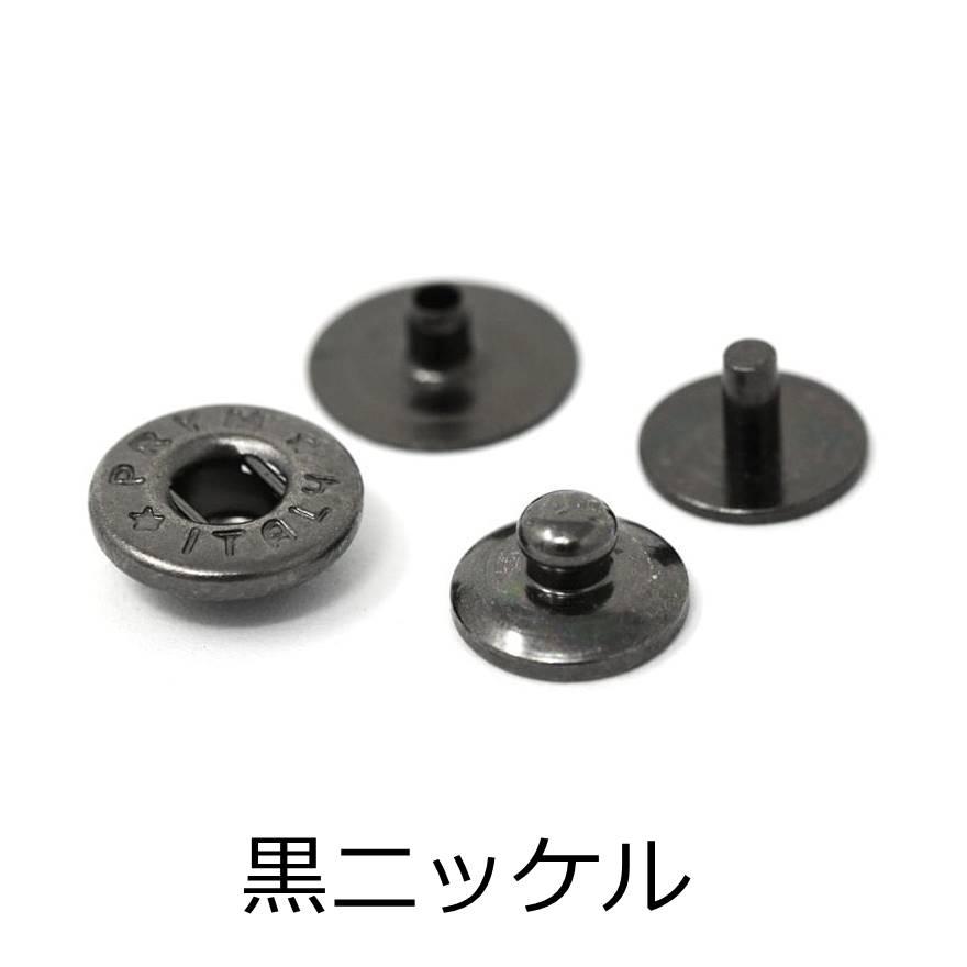 【1組毎のバラ売り】プリムイタリー/PRYM ITALY ホック ギボシタイプ 全4色 約9mm カクシ レザークラフト : レザー ...