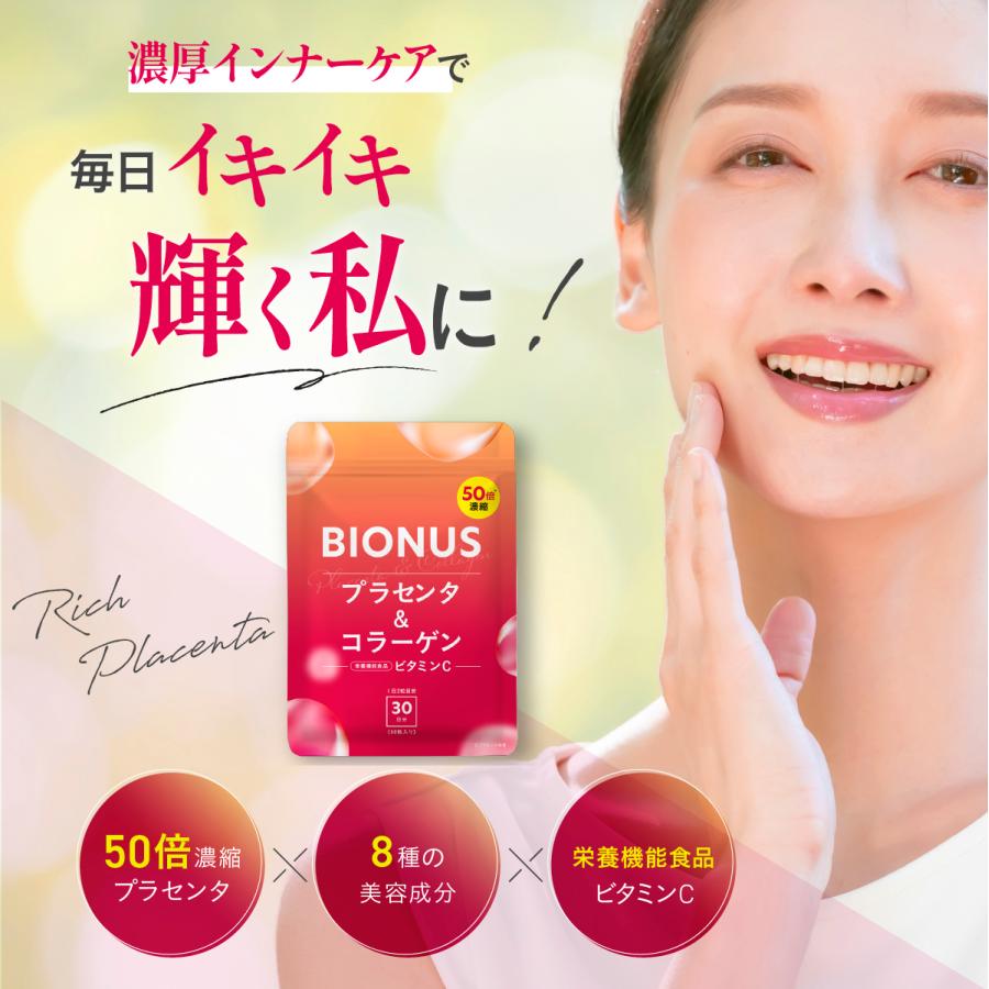 プラセンタ 50倍濃縮 510,000mg 約1ヶ月分 サプリ ビオナス アスタキサンチン ビタミンC 栄養機能食品 コラーゲン乾燥 送料無料 F : レバンテ ヤフーショップ - 通販 ...