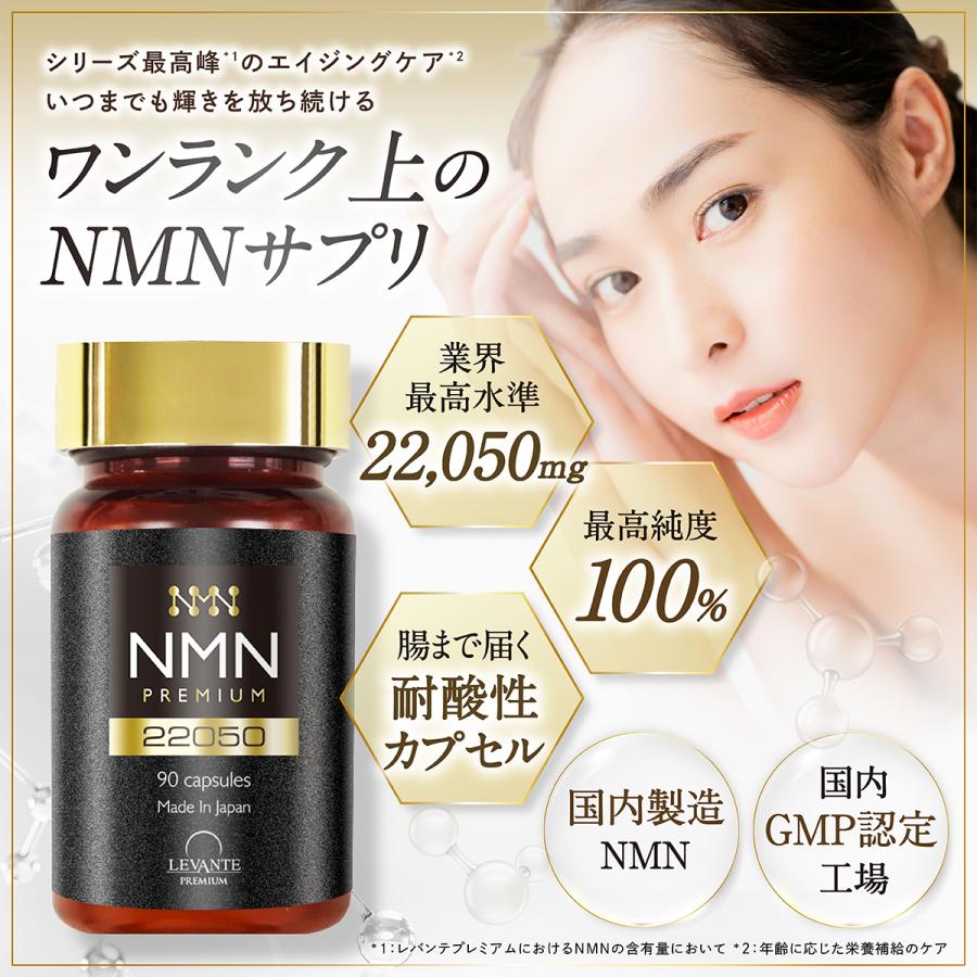 【成分量分析済】 NMN サプリ 22050 レバンテ 日本製 単品 純度100% NMN22050mg 1ヶ月分 還元型コエンザイムQ10 美容 サプリメント F : lnpm001 ...