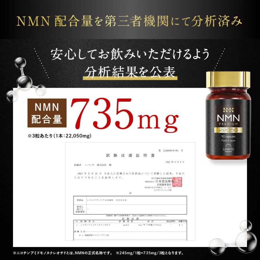 期間限定20%OFFクーポン⇒15,984円 NMN サプリ 22050 3本 成分量分析済 レバンテ 日本製 単品 純度100% NMN22050mg 1ヶ月分 還元型コエンザイムQ10 ...