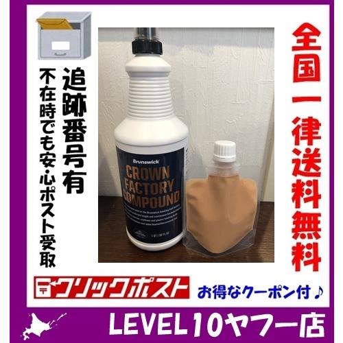 ブランズウィック クラウンファクトリーコンパウンド100ml : Level10ヤフー店 - 通販 - Yahoo!ショッピング