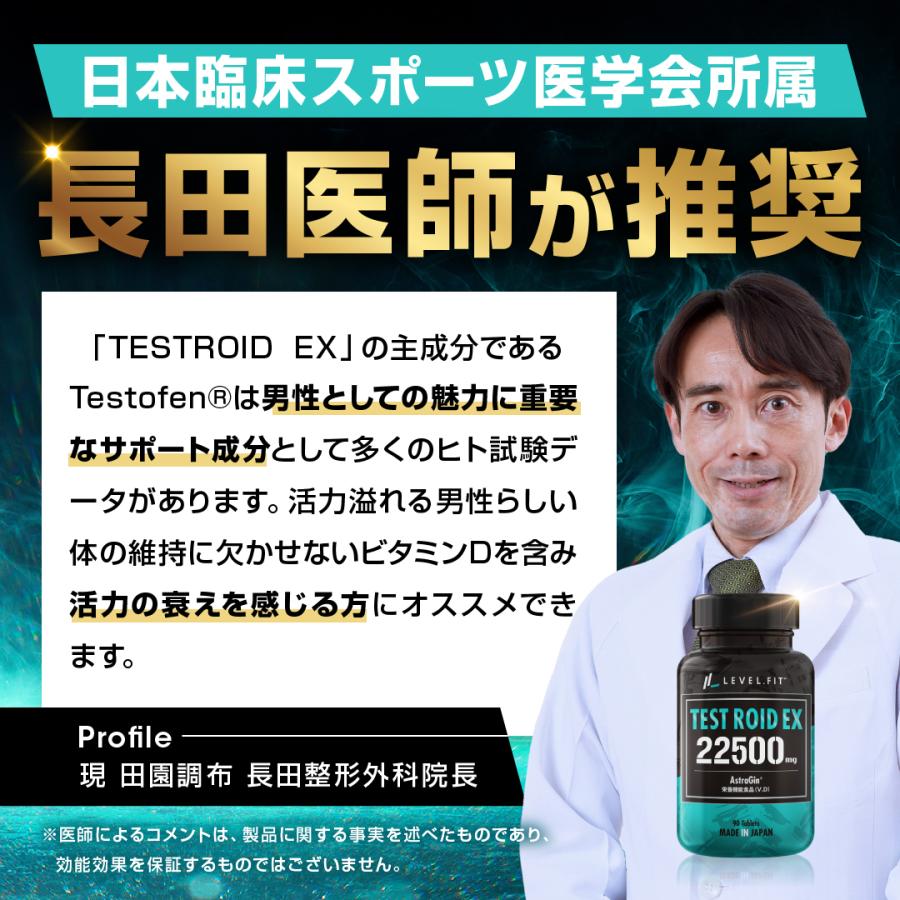テストステロン LEVEL.FIT TEST ROID EX（テストロイドEX）90粒（30回目安） テストフェン サプリ 国産 ...