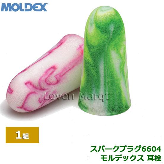 Moldex (ネコポス) 耳栓 モルデックス スパークプラグ 6604 (1組) SuparkPlugs (マーブル柄) 正規品 睡眠 遮音 ...