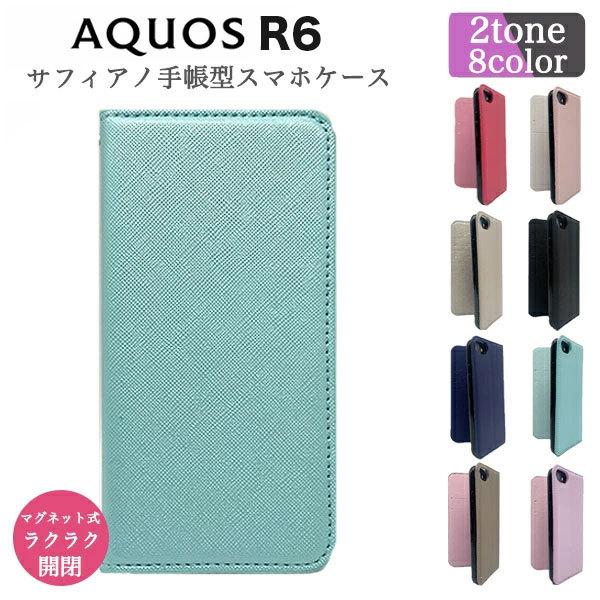 AQUOS R6 ケース aquos 手帳型 R 6 カバー スマホケース 耐衝撃 おしゃれ かわいい アクオスアール6 スマホカバー ...