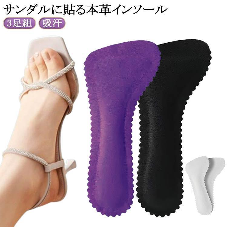 インソール 中敷き 3足組 6枚 粘着シール 吸汗 靴ずれ防止 サンダル 滑り止め パッド 中敷 衝撃 吸収 疲れない ソフ : クロスユーヤフー店 - 通販 - Yahoo!ショッピング