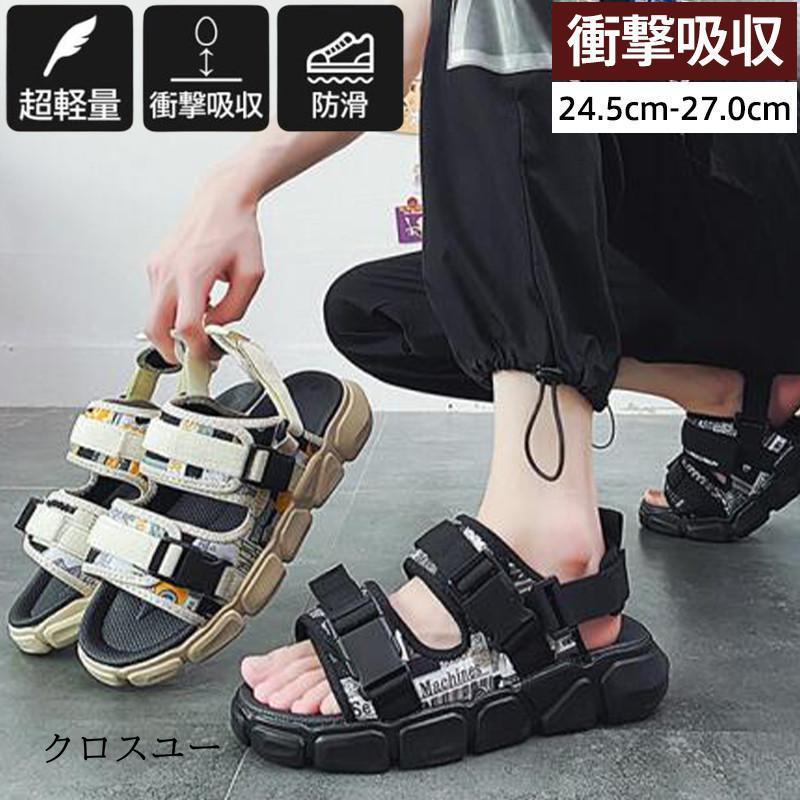 サンダル メンズ スポーツサンダル 厚底 ストラップサンダル 衝撃吸収 滑り止め 歩きやすい 通気性 カジュアル コンフォート 夏 ビーチ おしゃれ : クロスユーヤフー店 - 通販 ...