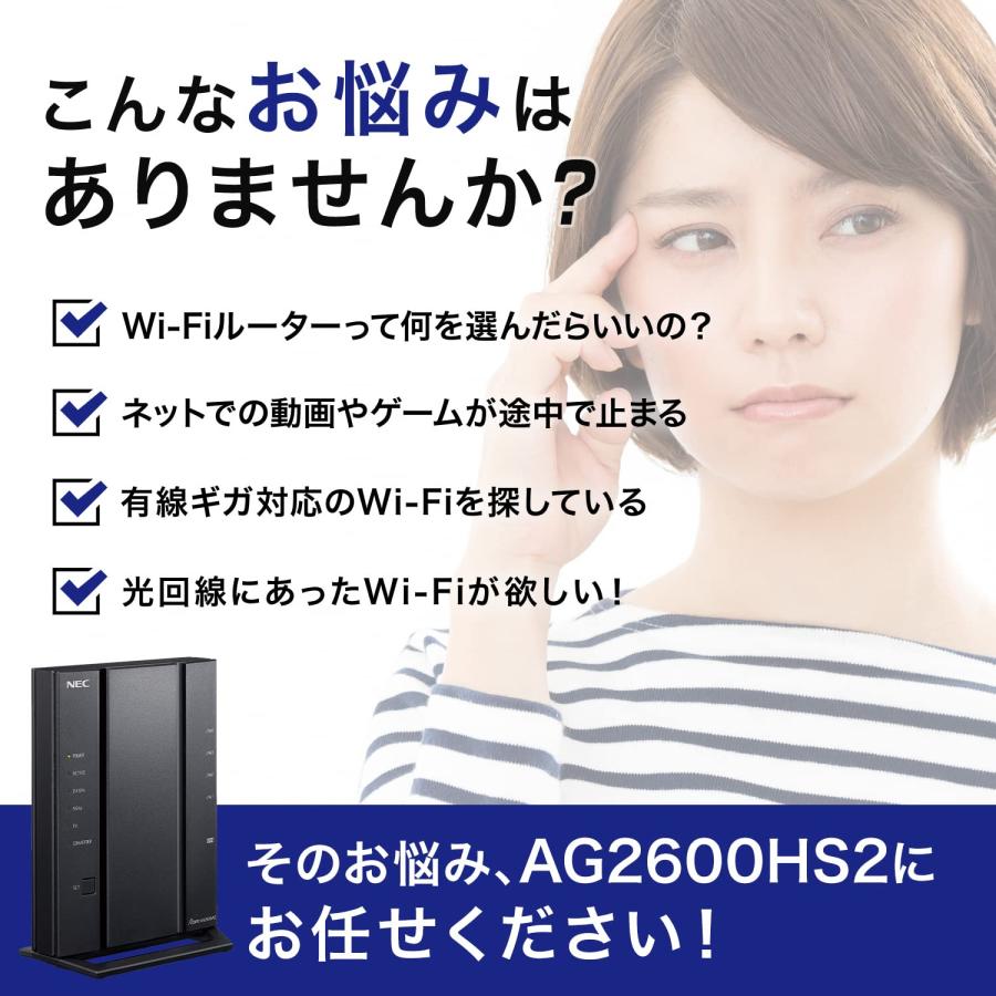 NEC WiFi ルーター AG2600HS2 4LDK 3階建向け Wi-Fi5 (11ac) / Atermシリーズ 4ストリーム (5GHz帯 / 2.4GHz帯) AM ...
