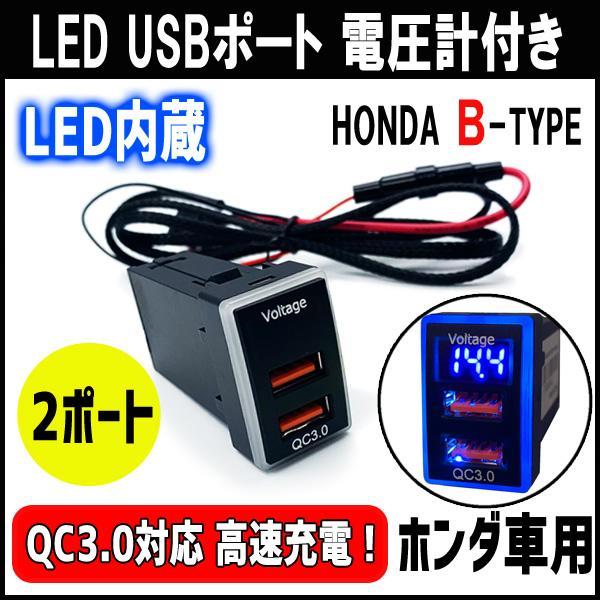 USB ポート Dタイプ 増設 埋め込み ソケット 車 QC3.0 2ポート 2口 ホンダ : リベラル - 通販 - Yahoo!ショッピング