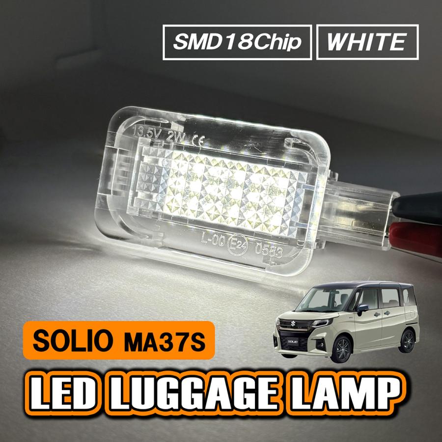 ソリオ MA37S LED ラゲッジランプ ルームランプ スズキ 室内灯 トランク ライト 作業灯 2W 12V ホワイト 6500K 18SMD 純正交換 カプラーオン 1個 : リベラル ...