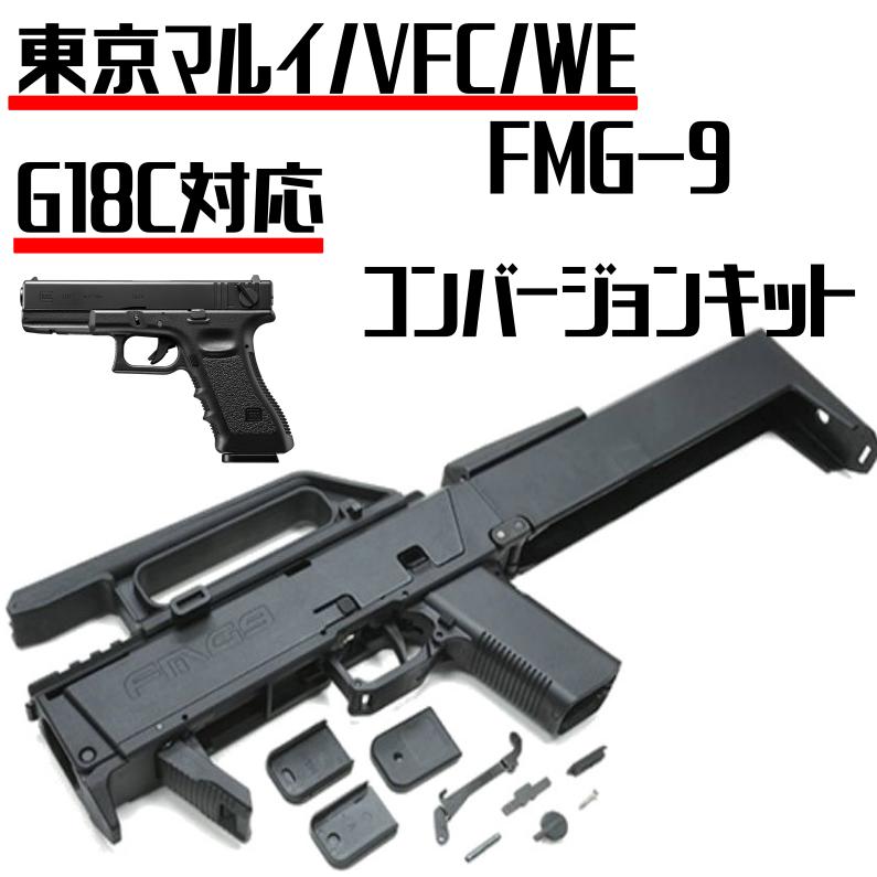 Guarder マルイG18C用(BK)FMG-9コンバージョンキット [] : LIBERATOR - 通販 - Yahoo!ショッピング
