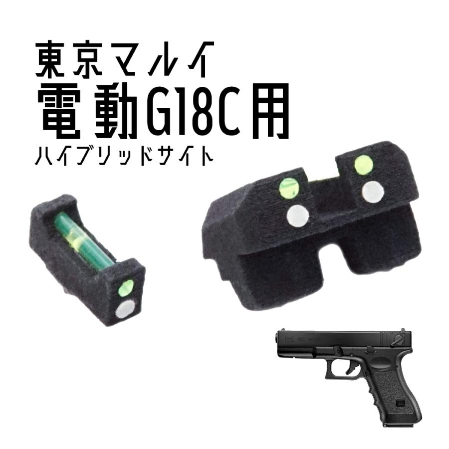 DCI Guns ハイブリッドサイト iM 東京マルイ 電動ハンドガンG18C DCI Guns ハイブリッドサイト iM 東京マルイ 電動ハンドガンG18C