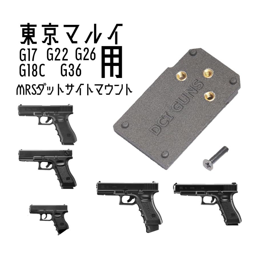 DCI Guns MRS用マウント 東京マルイ G17(GBB)/G22/G26/G34用 : LIBERATOR - 通販 - Yahoo!ショッピング