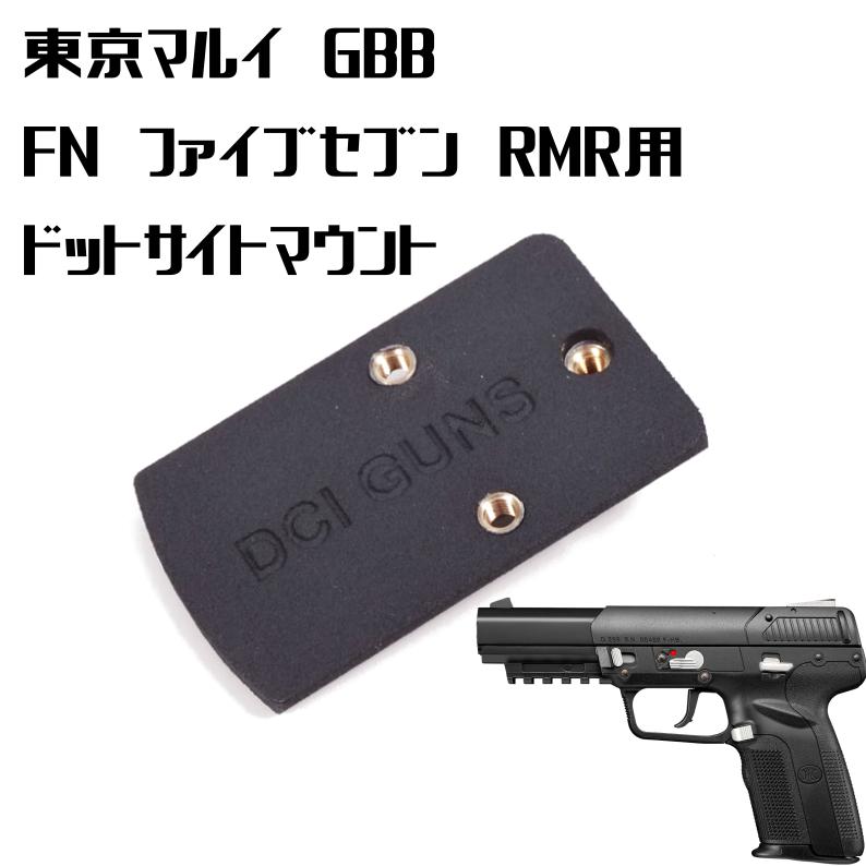 DCI Guns RMRマウントV2.0 東京マルイ FNファイブセブン(5-7)用 : LIBERATOR - 通販 - Yahoo!ショッピング