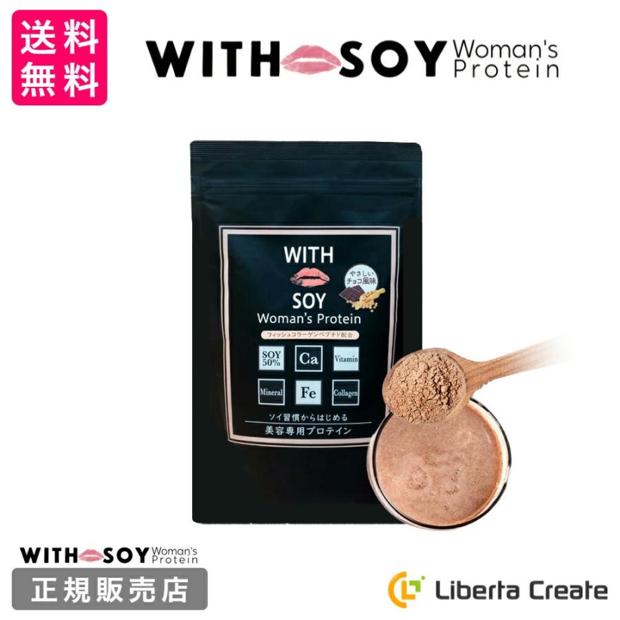 ウィズソイ ウーマンズプロテイン 500g チョコレート味 専用スプーン付き WITH SOY Woman’s Protein 美容成分入り ...
