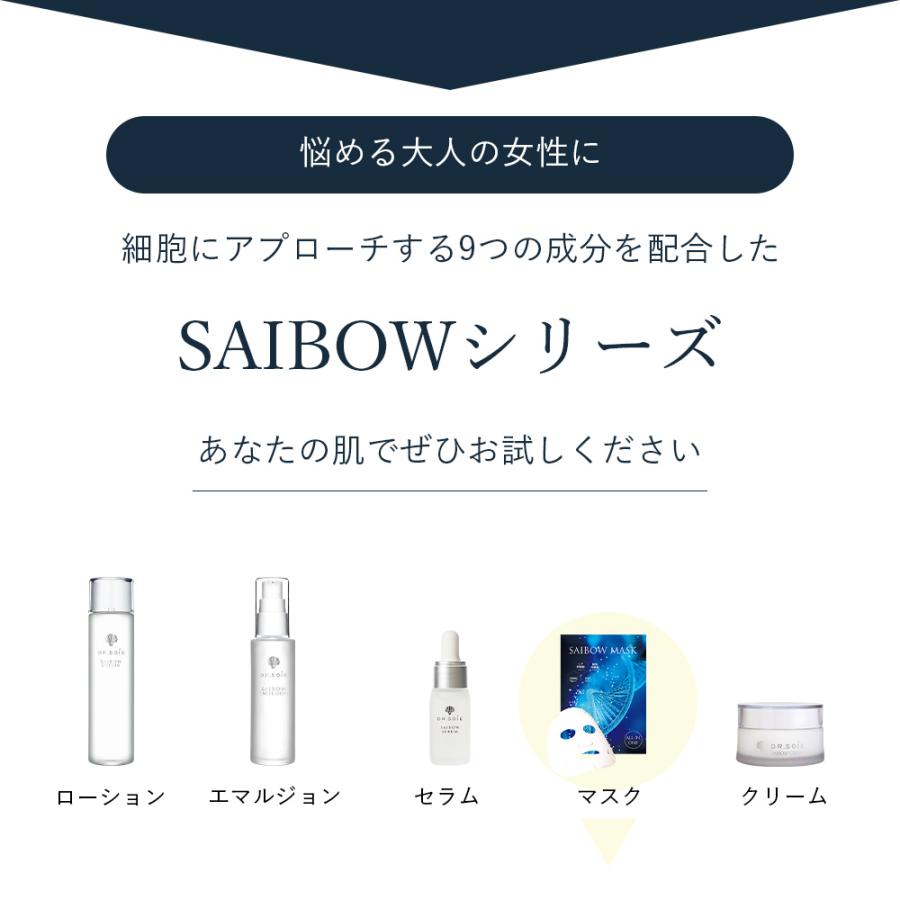 SAIBOW MASK（ サイボウ マスク ）5枚入り オールインワンマスクドクターソワ ヒト幹細胞 植物幹細胞 EGF AC-11 ...