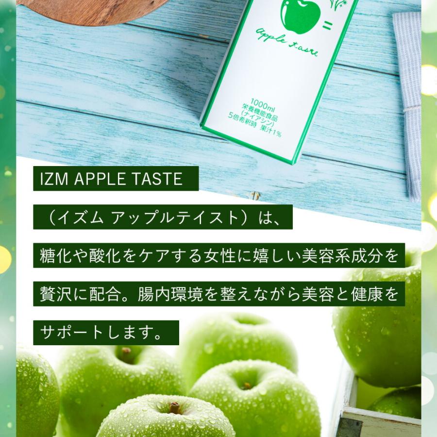 酵素ドリンク IZM APPLE TASTE 1000ml 【 2本セット 】イズム アップルテイスト 栄養機能食品 腸活 ファスティング 腸内環境 T-CONCEPTION ティー ...