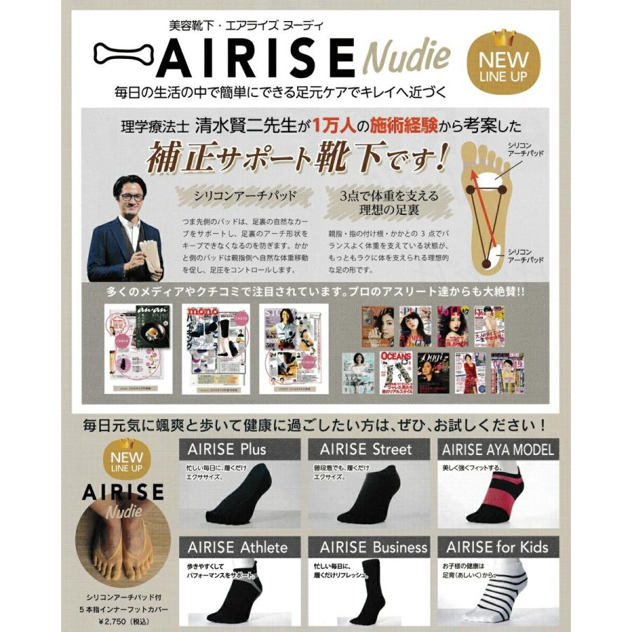 エアライズ ヌーディー AIRISE Nudie 正規品 ソックス 履くだけエクササイズ ストッキングの下に シリコンアーチパッド付 5本指インナーフットカバー 美容靴下 : Liberta ...