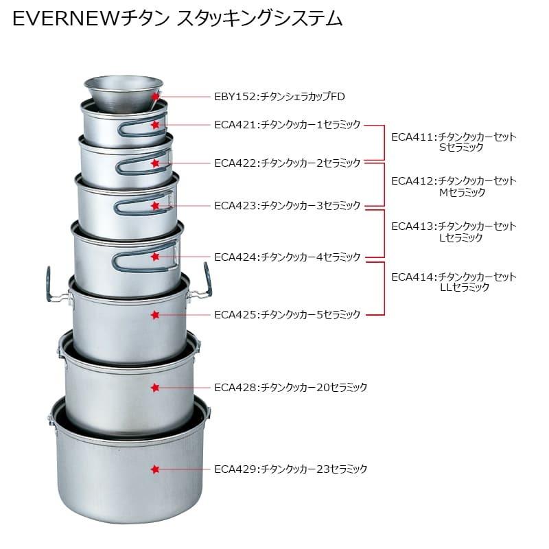 EVERNEW エバニュー(EVERNEW) チタンクッカー2 セラミック ECA422 アウトドア キャンプ 登山 トレッキング : Liberty Base Products - 通販 ...