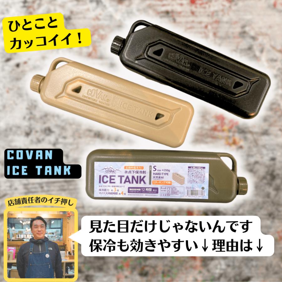 氷点下 コバーン アイスタンク 保冷剤 Sサイズ COVAN ICE TANK S 2個セット : Liberty Base Products ...