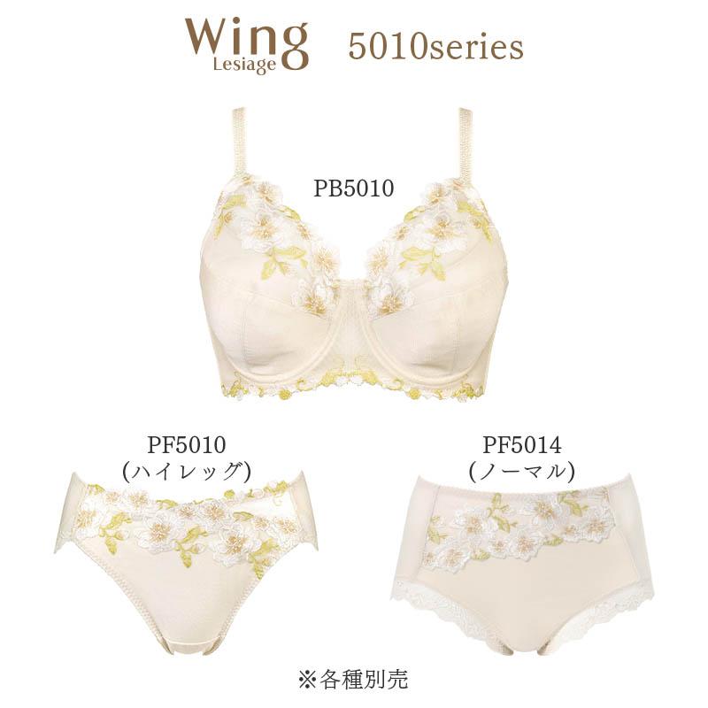 Lesiage ウイング レシアージュ 5010シリーズ ブラジャー フルカップ やわらかいカップでバストをぴったり包みこむ(G H)PB5010 : インナーショップ リバティハウス ...