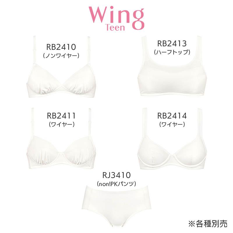 Wing Teen ウイング ティーン ステップ3 ブラジャー 3/4カップ ノンワイヤー(A B C D)RB2410 : インナーショップ ...