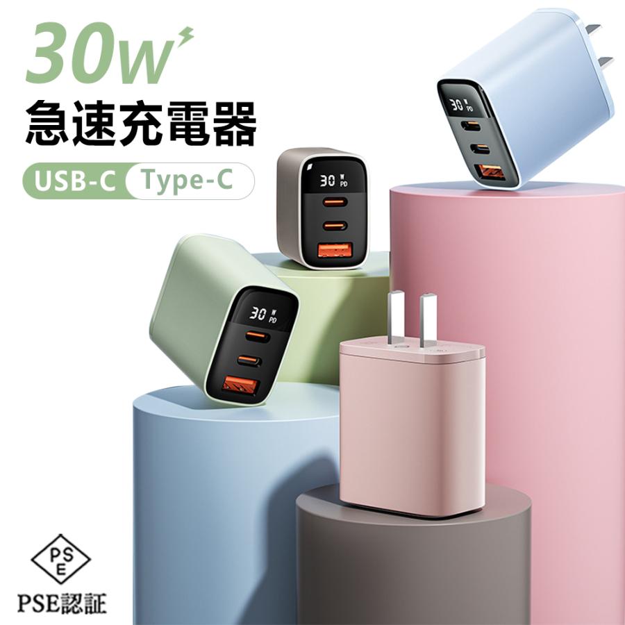 PD充電器 30W PD対応 3ポートタイプc急速充電器「GaN」窒化ガリウム TYPE-C1+TYPE-C2 USB-A/PSE技術基準適合/超軽量 極小型 usb充電器 iPhone ...