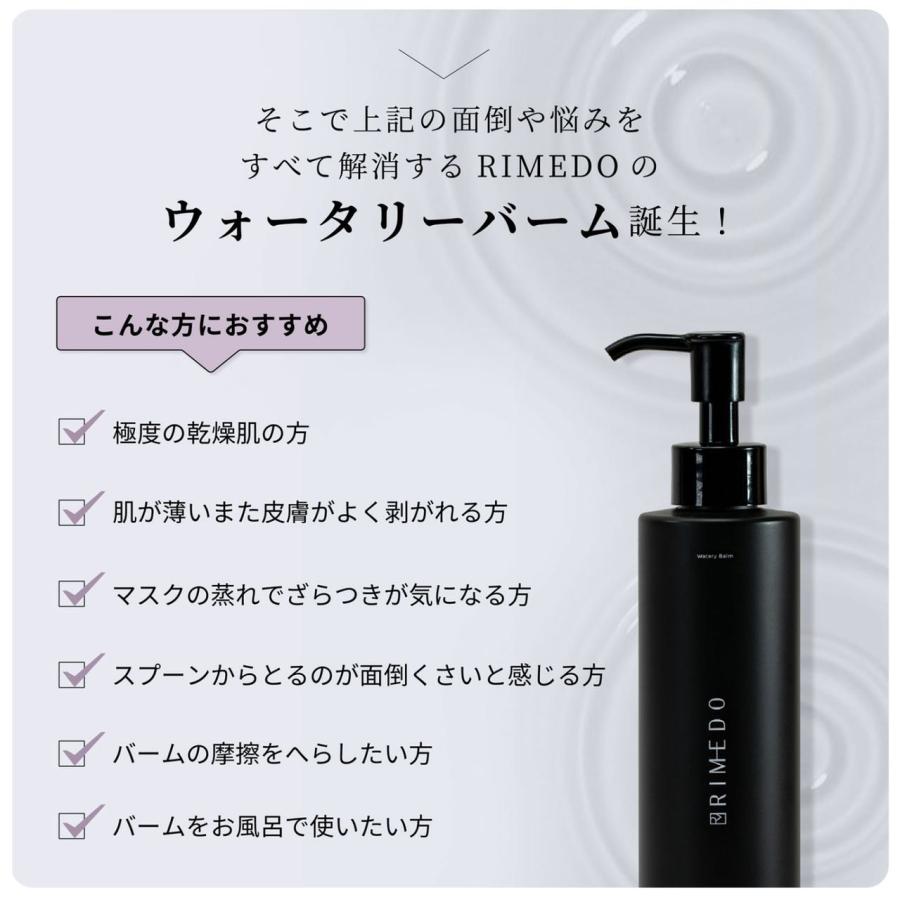 【新発売限定55％OFF】 日本製 ウォータリー バーム190ml 約2ヶ月分 クレンジングバーム ポンプタイプ 敏感肌 とろける質感 保湿 ...