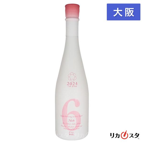 新政 No.6 日本酒 X-Type 純米大吟醸 720ml 2025年3月製造 箱なし あらまさ ギフト オススメ 大阪府限定発送 店頭受取可能 : お酒専門店リカスタ - 通販 ...