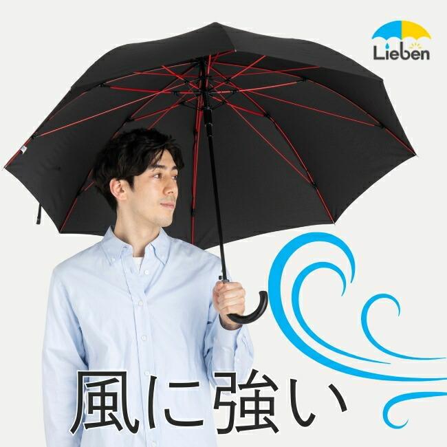 Lieben 傘 メンズ 65cm×8本骨 耐風骨ジャンプ傘 おしゃれ 無地 雨傘 丈夫 LIEBEN-0123 : リーベン Yahoo!店 - 通販 - Yahoo!ショッピング
