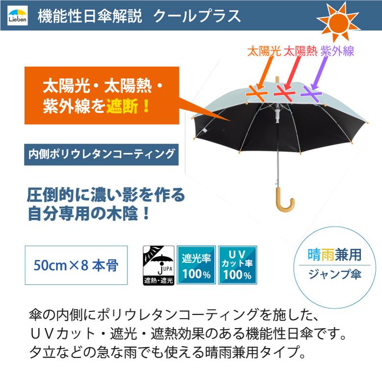 Lieben 日傘 子供用 キッズ 50cm×8本骨 晴雨兼用 UVカット 遮光1級 遮熱 ジャンプ傘 無地/青空 LIEBEN-0351 : リーベン Yahoo!店 - 通販 ...