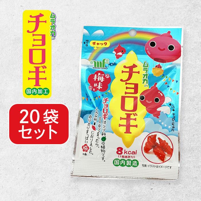 梅しば 村岡食品 チョロギ 梅味 17g 20袋セット ちょろぎ おせち 漬物 つけもの おつまみ おやつ お菓子 お茶請け カリカリ 酢漬け ムラオカ まとめ買い : Cielo blu ...